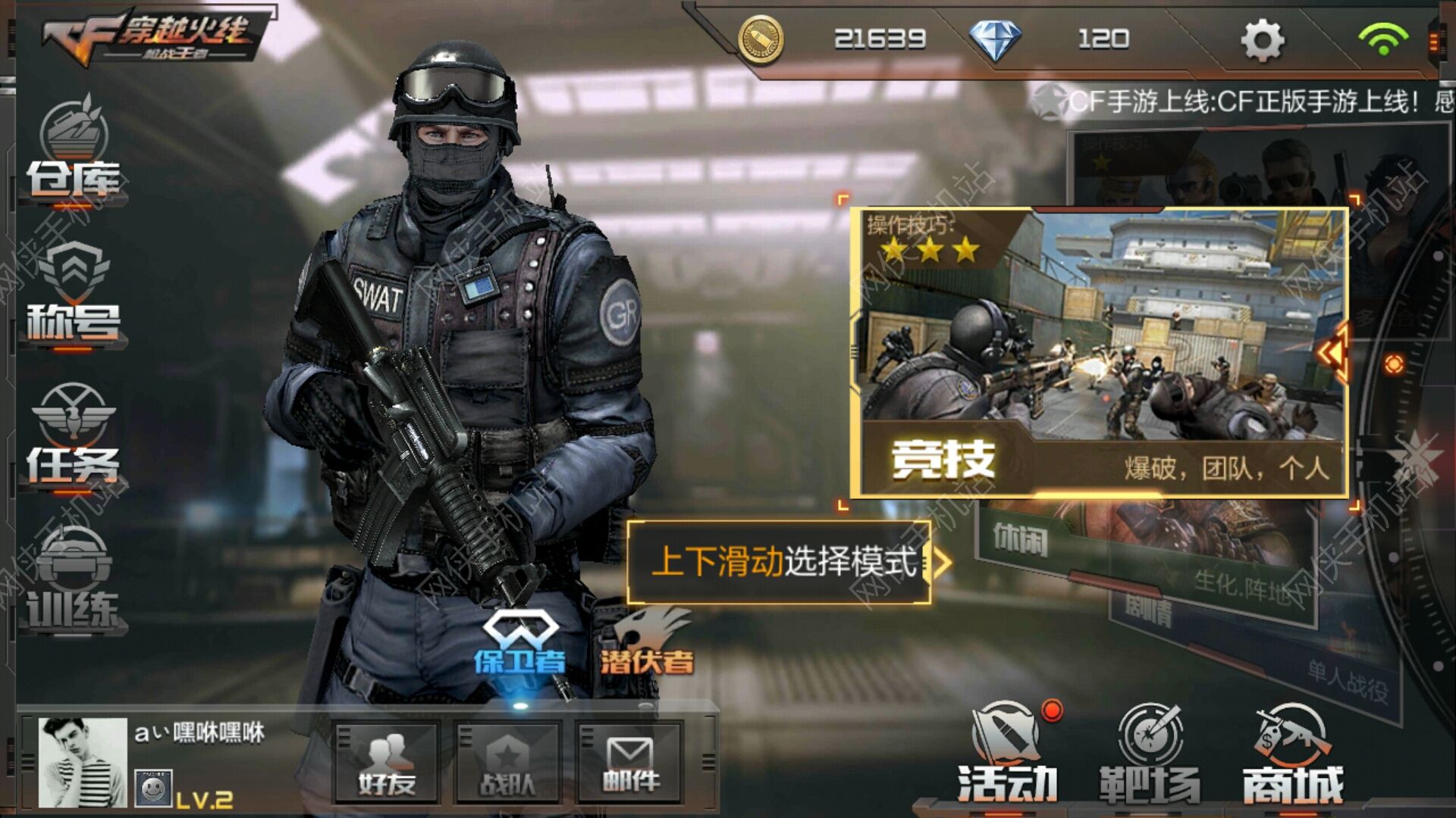 穿越火线搬砖技巧分享 - 爱加速